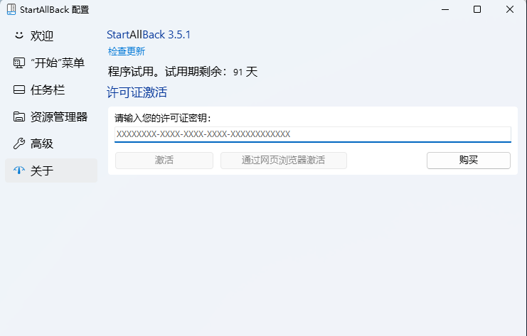 试用教程 – Startallback在Win11上恢复经典任务栏和开始菜单