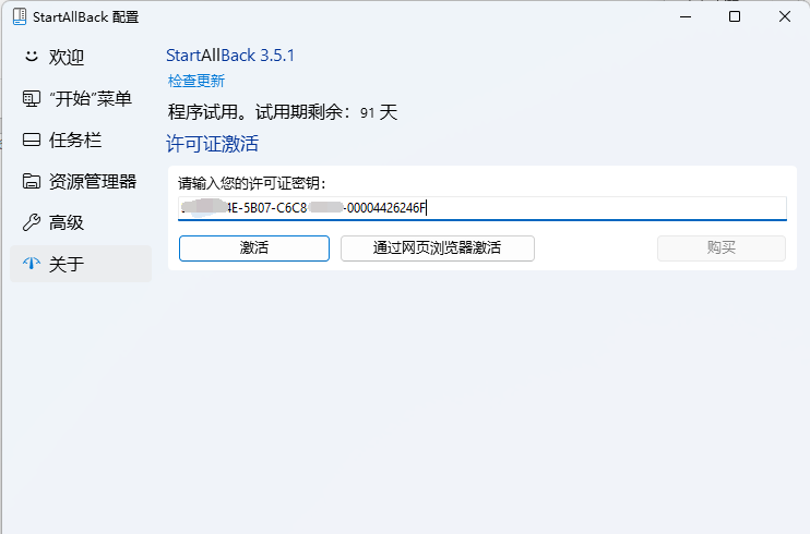 激活教程 – Startallback在Win11上恢复经典任务栏和开始菜单