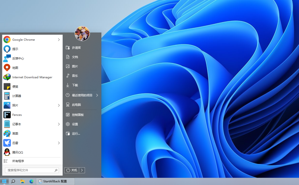 Startallback在Win11上恢复经典任务栏和开始菜单 – StartAllBack